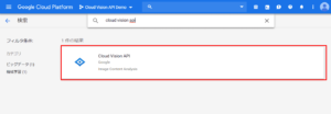 Google Cloud Vision APIのOCRを使ってPythonから文字認識する方法 – Valmore