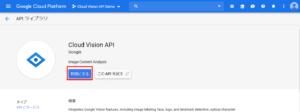 Google Cloud Vision APIのOCRを使ってPythonから文字認識する方法 – Valmore