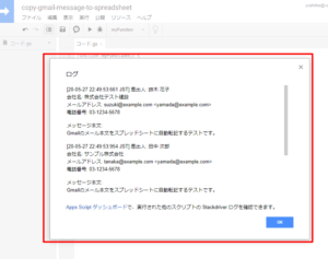 【GAS】Gmailのメール本文をスプレッドシートに転記する方法 – Valmore