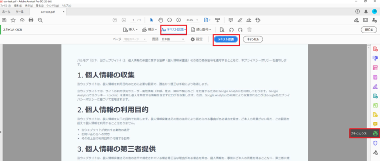 人気OCRソフト4選 – 読み取り精度や特徴を徹底比較 – Valmore